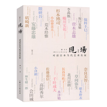 现场 对话~~当代艺术名家9787558610707