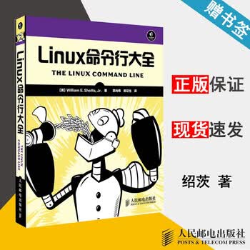 Linux命令行大全 绍茨 人民邮电出版社
