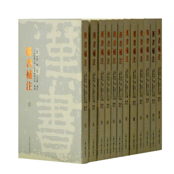汉书补注(共12册)