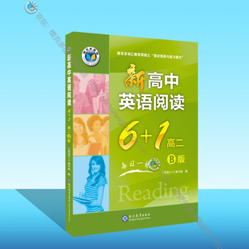 新高中英语阅读6+1.高二:B（适合使用新版教材地区:完形20题）