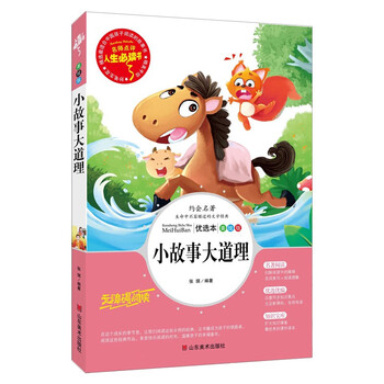 【39元3本】小故事大道理 成功励志人生书系 无障碍中小学生青少年世界经典名著小说