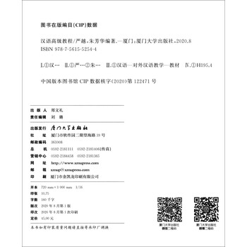 汉语高级教程