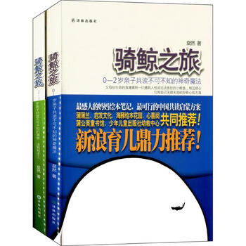 骑鲸之旅全2册 粲然 著 著作 少儿礼品书 少儿 译林出版社