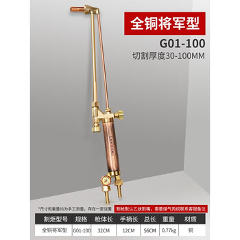 正齐割炬射吸式割枪100型氧气30乙炔300煤气切割枪割据割规氧割防回火 全铜将军【G01-100型】【图片 价格 品牌 报价】-京东
