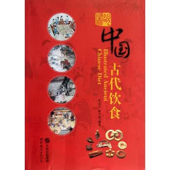 图说中国古代饮食