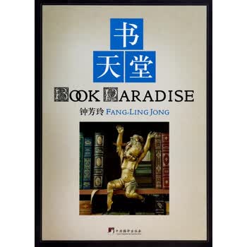 书天堂