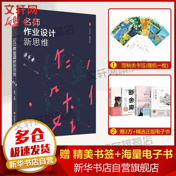 名师作业设计新思维语文卷 华东师范大学出版社