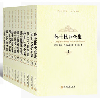 莎士比亚全集:纪念版