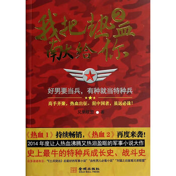 我把热血献给你:2