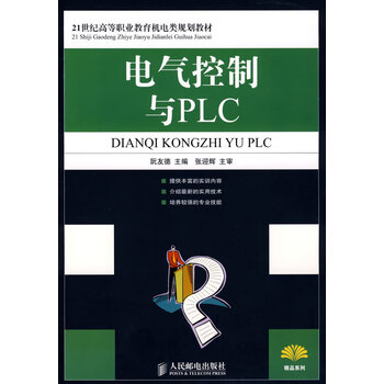 电气控制与PLC【正版图书】