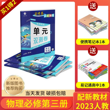 2023版金考卷物理必修第三册试卷人教版活页题选物理必修3高中名师名题单元双测卷高二物理必修三同步单元测试卷检测套卷天星教育