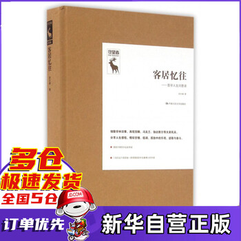 客居忆往--哲学人生问答录(精)