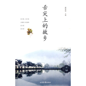 舌尖上的故乡