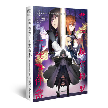 君主·埃尔梅罗二世事件簿2 case.双貌塔伊泽路玛（上）