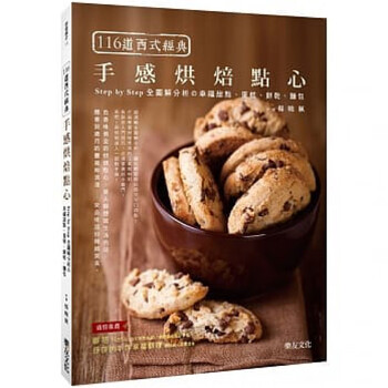 现货正版 原版进口图书 杨晓佩《116道西式经典手感烘焙点心》乐友