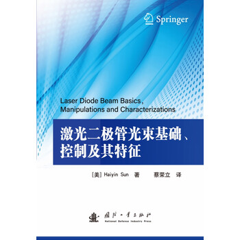 激光二极管光束基础控制及其特征