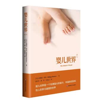 婴儿世界(修订本)