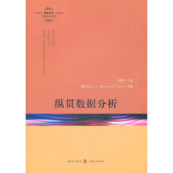 纵贯数据分析【正版图书，放心下单】