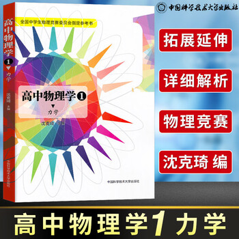 高中物理学 1 力学