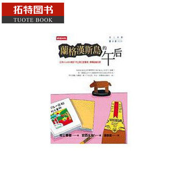 现货台版 兰格汉斯岛的午后 村上春树 时报出版
