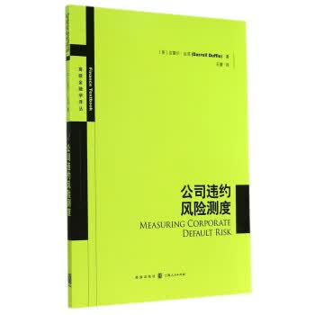公司违约风险测度