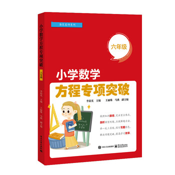 小学数学方程专项突破（小升初） 六年级