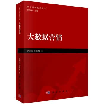 大数据营销