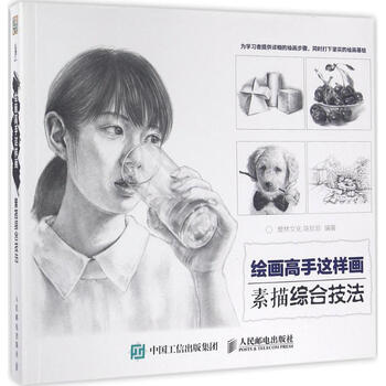 绘画高手这样画素描综合技法