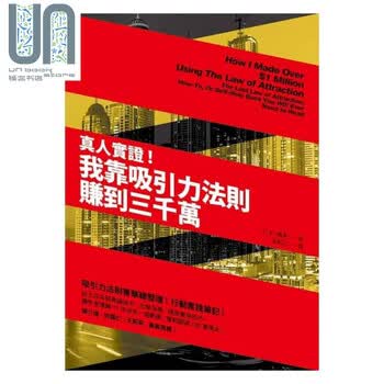 真人实证！我靠吸引力法则赚到三千万 港台原版 EK.尚多 方智出版社