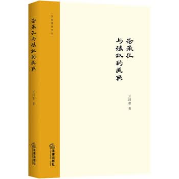 论承认与法权的关系