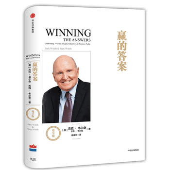 赢的答案(尊享版)(精)