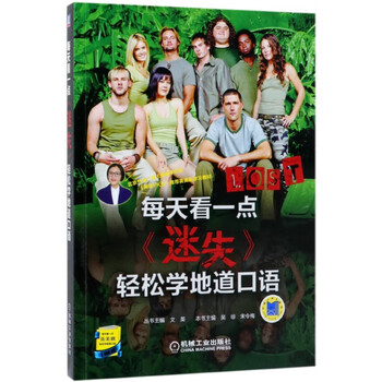 每天看一点迷失轻松学地道口语