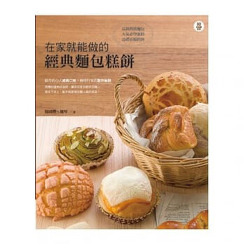 现货正版 原版进口图书 在家就能做的经典面包糕饼 膳书房