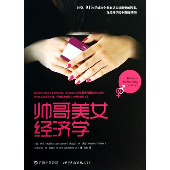 帅哥美女经济学
