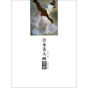 日本美人画赏析