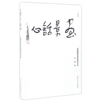 画景话心(杜鹏建筑风景速写艺术)