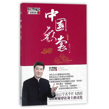 中国衣裳