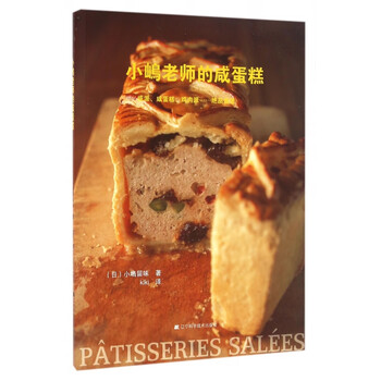 小嶋老师的咸蛋糕