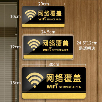 亚克力wifi密码提示牌贴墙 免费无线网标识牌创意贴纸指示牌标牌 网络覆盖24.5*12CM