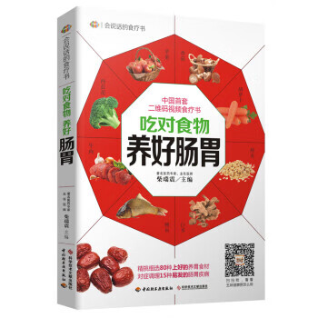 吃对食物，养好肠胃