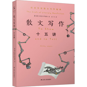 散文写作十五讲 图书