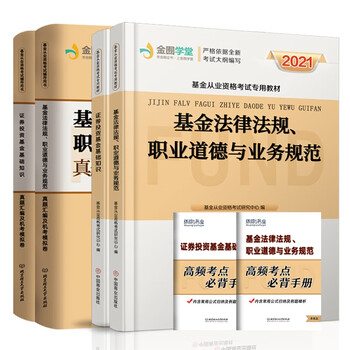 环球基金教材+试卷套装（共4册）