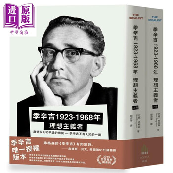 季辛吉 1923-1968 理想主义者 广场 尼尔  弗格森   美洲地区 人文史地 港台原版