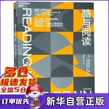 脑与阅读