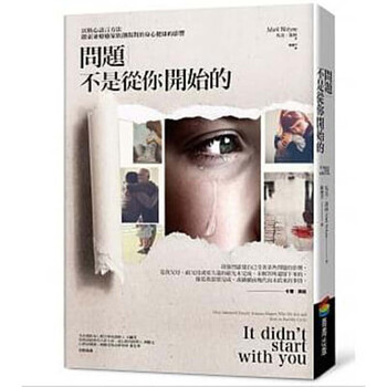 现货台版 问题不是从你开始的 以核心语言方法探索并疗愈家族创伤对于身心健康的影响