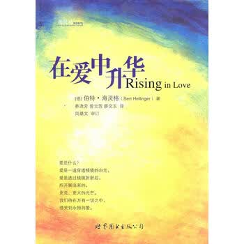 在爱中升华【正版图书】
