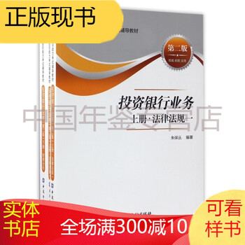 投资银行业务 第二版