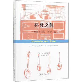 杯盘之间(一部被湮没的庖厨史)