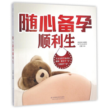 随心备孕顺利生