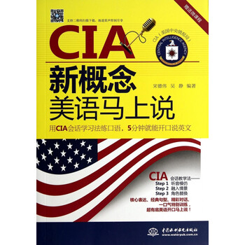 CIA新概念美语马上说(附光盘)